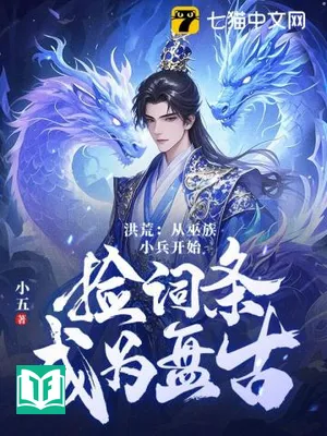 Truyện Ngã, Vu Tộc Pháo Hôi, Kiểm Từ Điều Kiểm Thành Liễu Bàn Cổ? - Chương 430